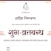 Nepali Bartaman / Upanayan Invitation Card - Etsy