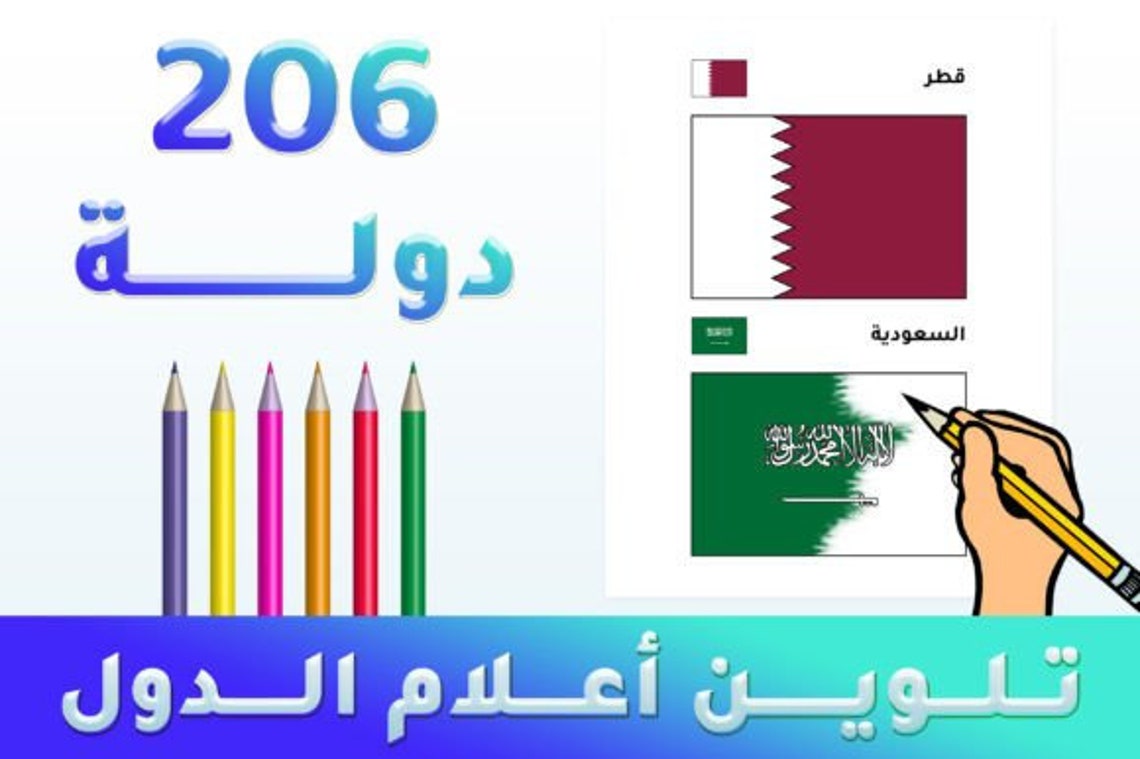 Country Flags Coloring Pages in Arabic Language - Learn and Color - Etsy