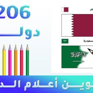 Country Flags Coloring Pages in Arabic Language - Learn and Color - Etsy