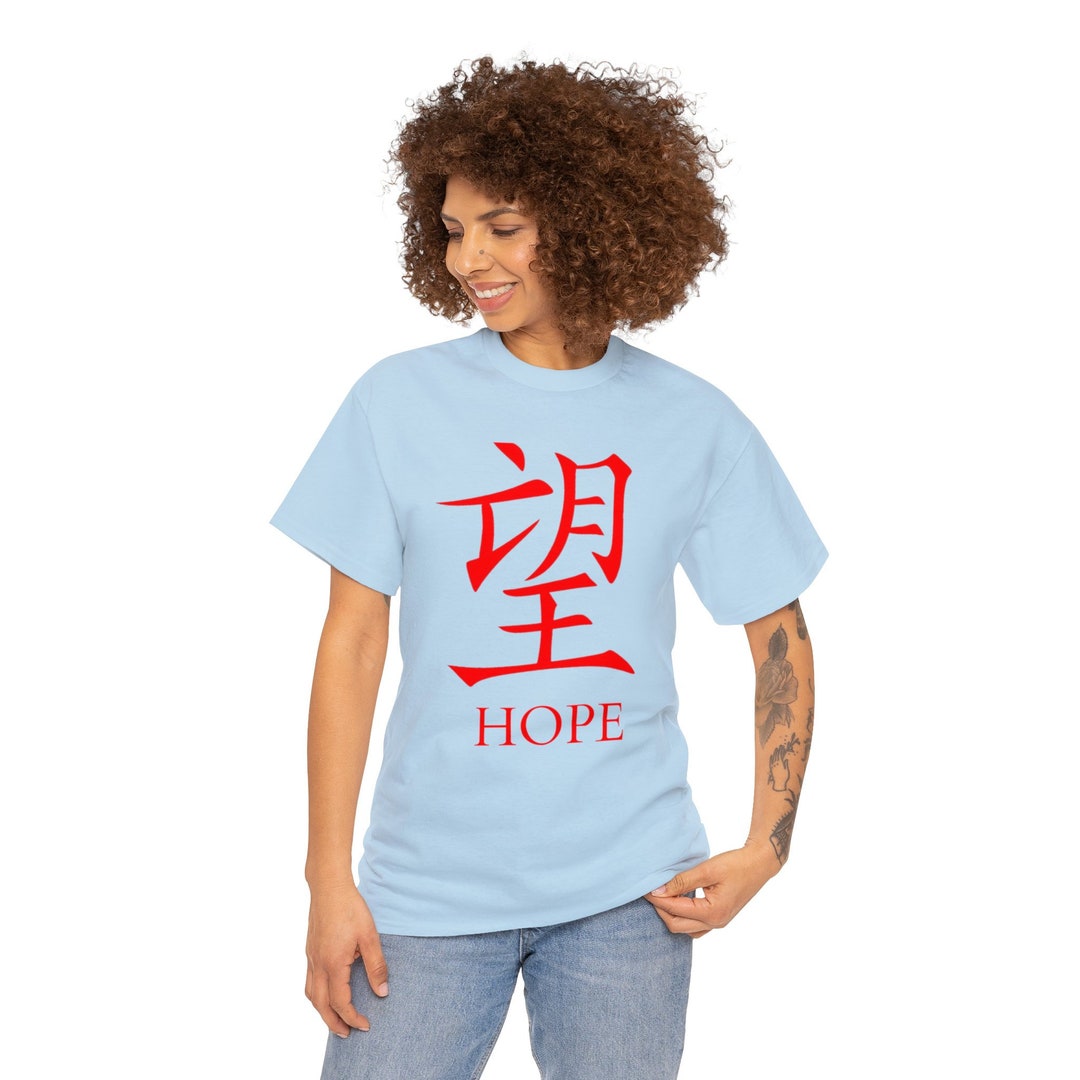 HOPE Chinese Symbol Unisex Heavy Cotton Tee - Etsy