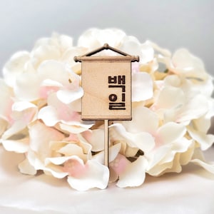 Handmade Korean Cake Topper for Boys – Perfect for Dol / Dohl (돌 1st ...