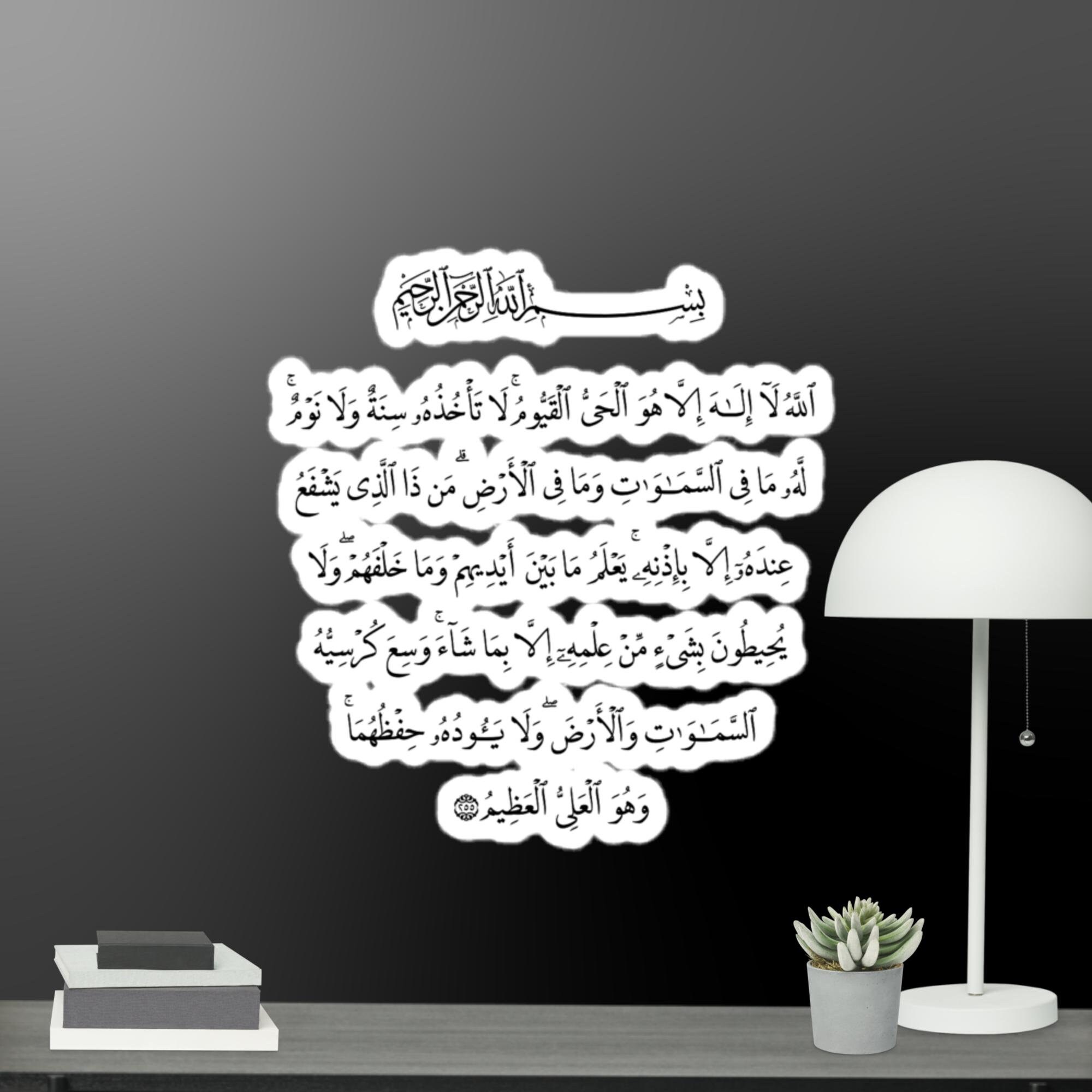 Ayat Al Kursi Vinyl Stickers Islamic Quran Verse - Etsy