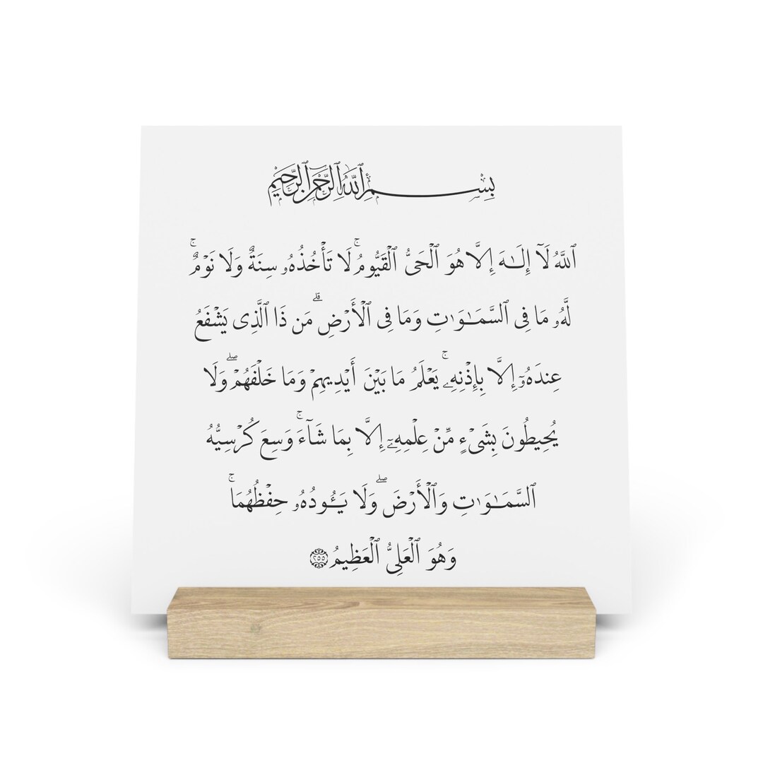 Ayat Al Kursi Quranic Verse Gallery Board With Stand - Etsy