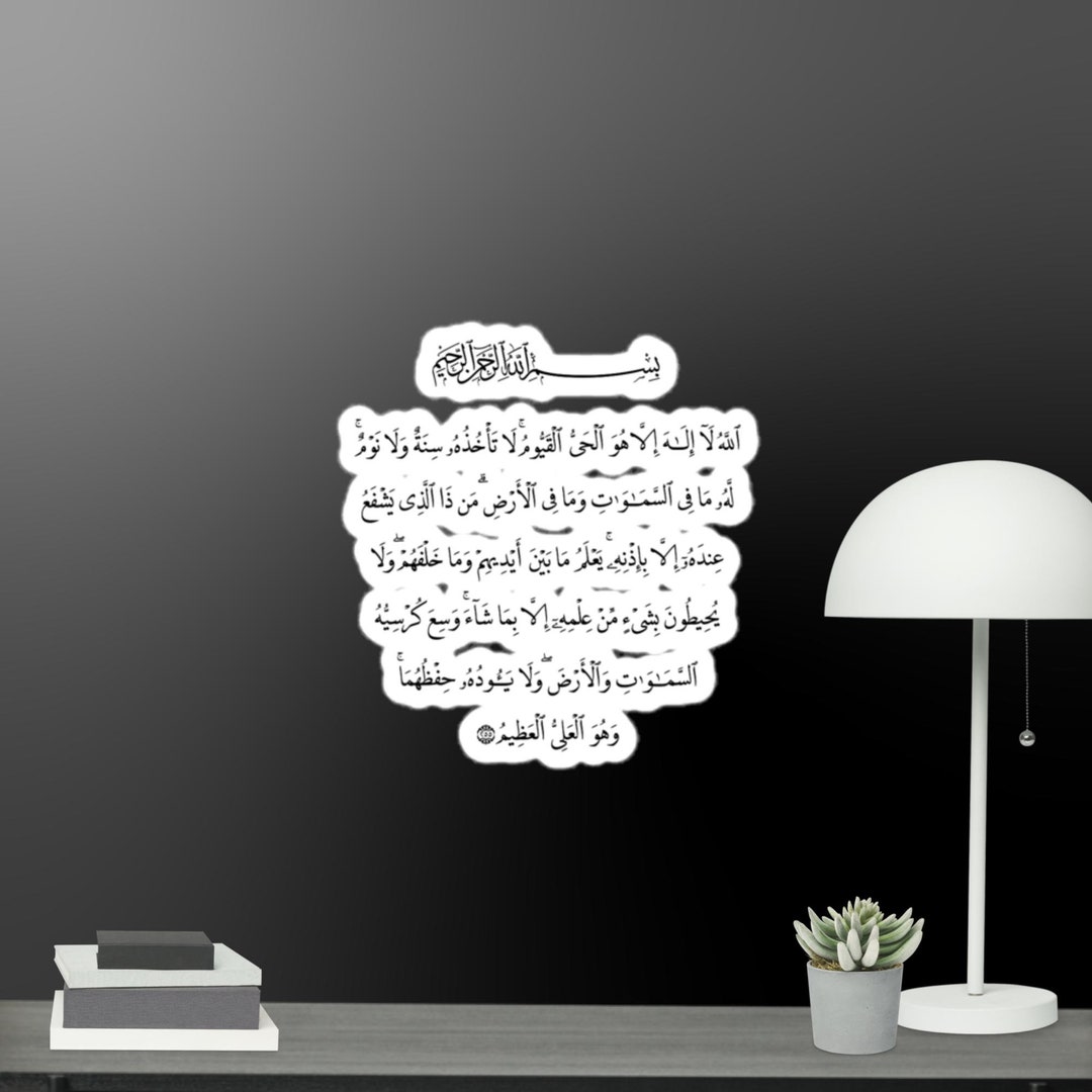 Ayat Al Kursi - Vinyl Stickers - Islamic Quran Verse - Etsy