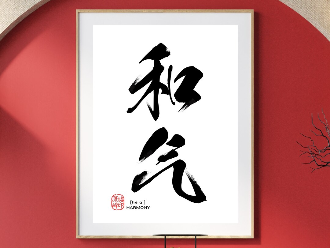 Chinese Calligraphy Brush Black Ink Wall Art Printable Poster ...