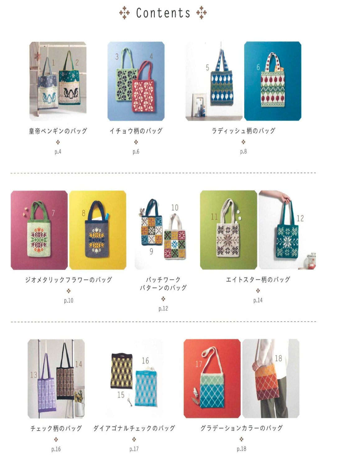 Japanese Crochet Book Bag Pattern Crochet Tutorial E-book - Etsy