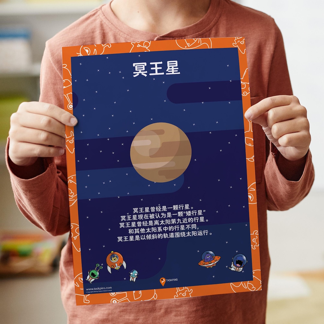 Pluto Poster 冥王星海报 Simplified Chinese Planet Poster Space Printable ...