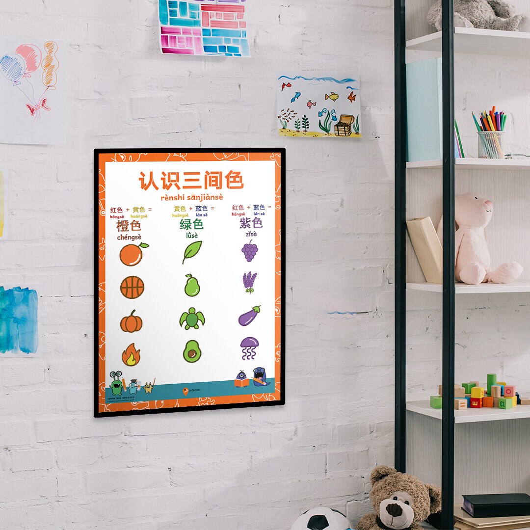 Secondary Colours Simplified Chinese Poster Classroom Decor Printable ...