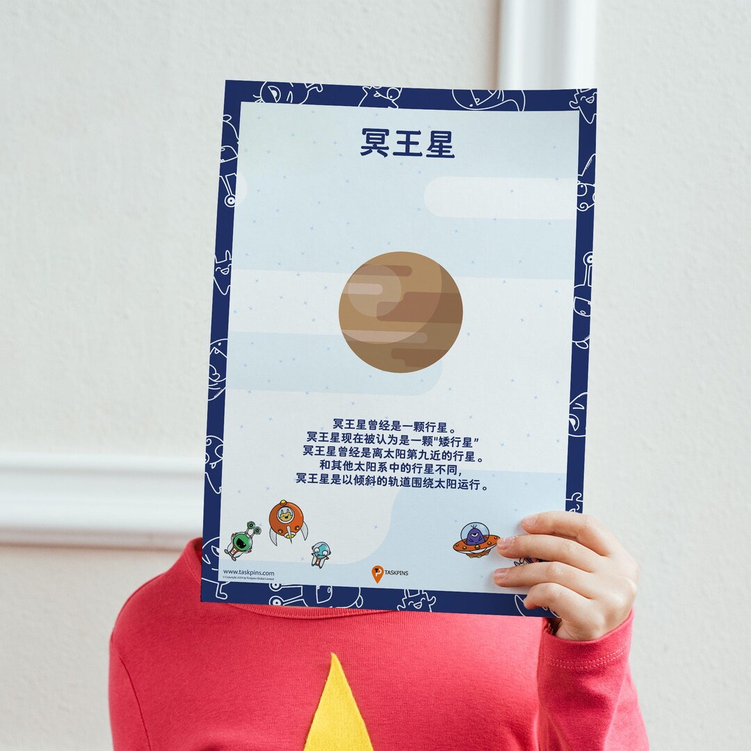 Pluto Poster 冥王星海报 Simplified Chinese Planet Poster Space Printable ...