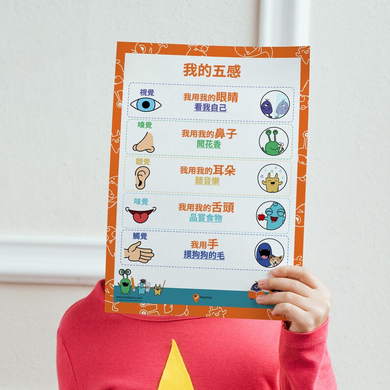 5 Senses Traditional Chinese Kids 我的五感 Science Five Senses Print ...