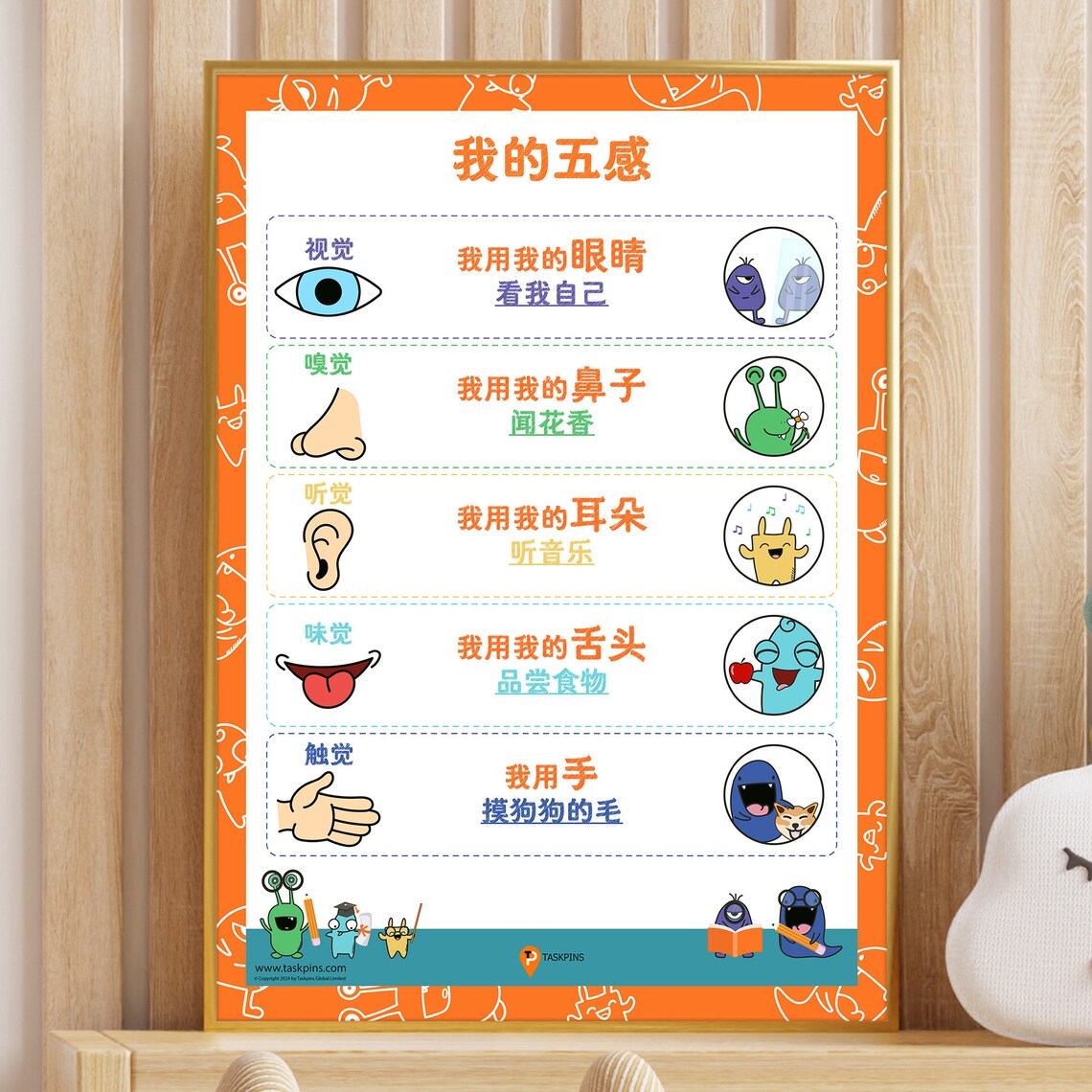 5 Senses Simplified Chinese Kids 我的五种感官 Science Five Senses Print ...