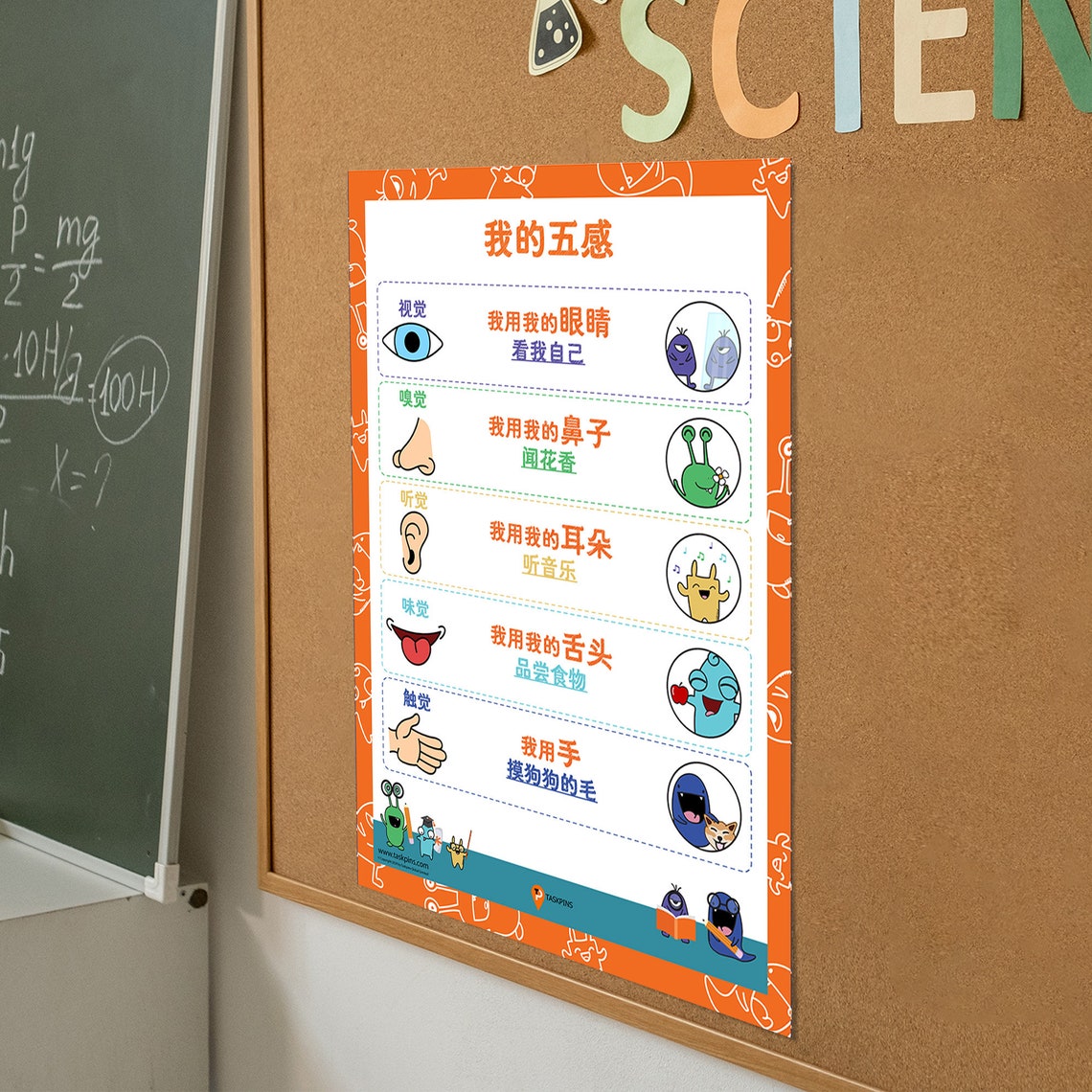 5 Senses Simplified Chinese Kids 我的五种感官 Science Five Senses Print ...