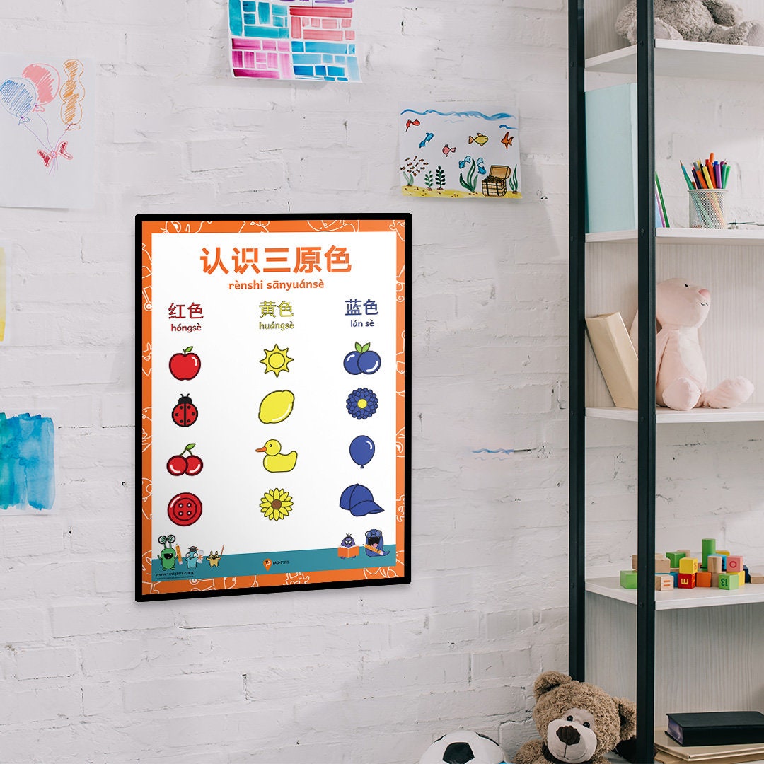 Primary Colours Poster Kids Color Print Classroom Decor 儿童海报 Printable ...