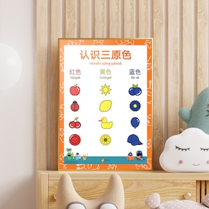 Primary Colours Poster Kids Color Print Classroom Decor 儿童海报 Printable ...