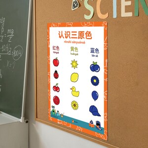 Primary Colours Poster Kids Color Print Classroom Decor 儿童海报 Printable ...
