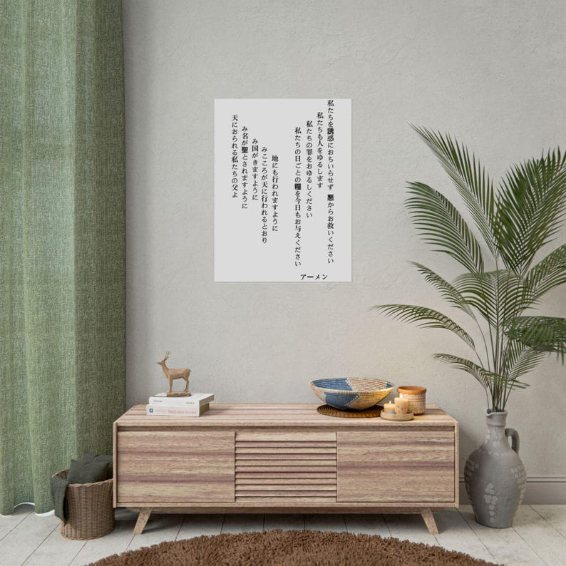 Japanese Lord's Prayer Vertical Poster, Japanese Bible Verse Wall Decor ...