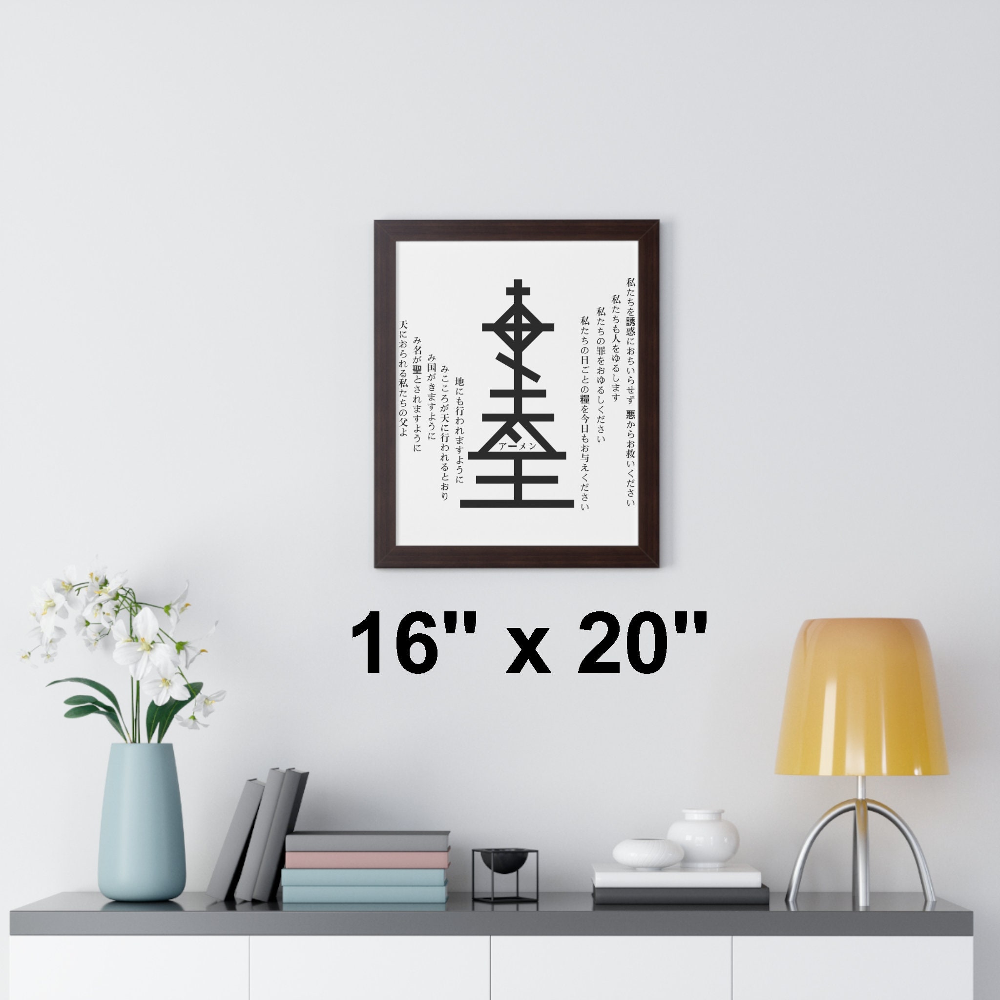 Japanese Lord's Prayer Framed Vertical Poster, Japanese Bible Verse ...