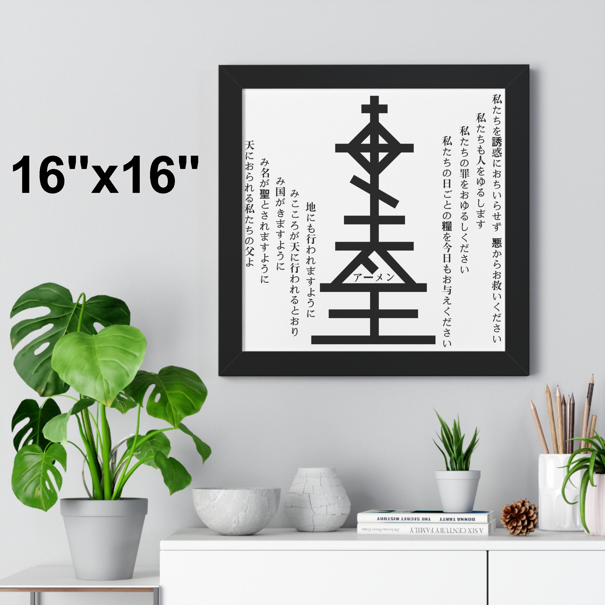 Japanese Lord's Prayer Framed Vertical Poster, Japanese Bible Verse ...