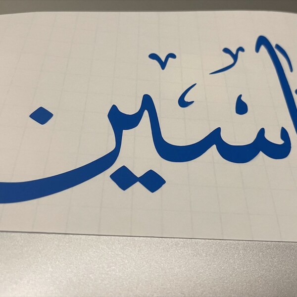 Arabic Car Decal - Etsy