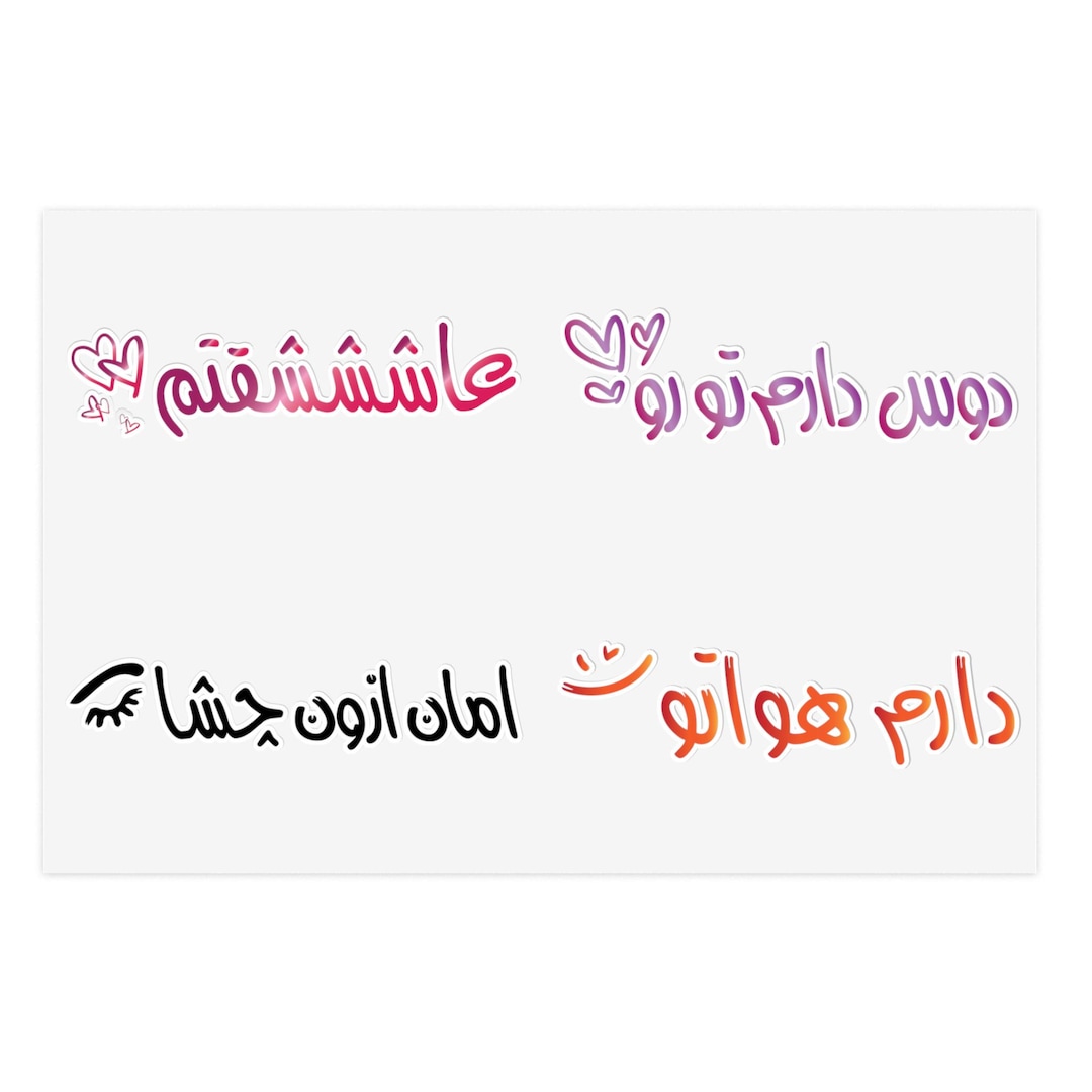 Persian Love Sticker Sheet: Farsi Slang, Fun Decorative Art - Etsy