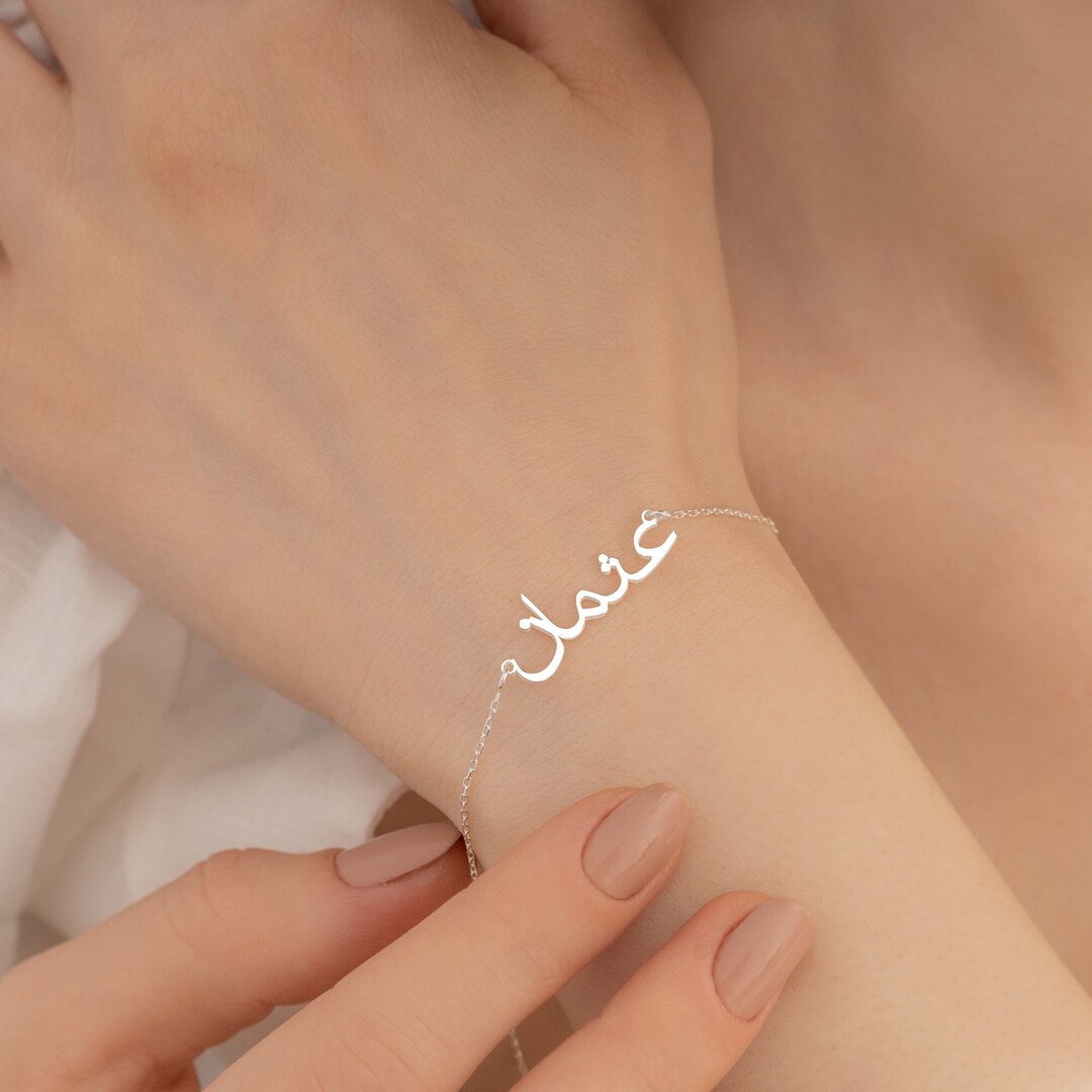 Personalized Arabic Name Bracelet, Customized Islamic Jewelry, Arabic ...