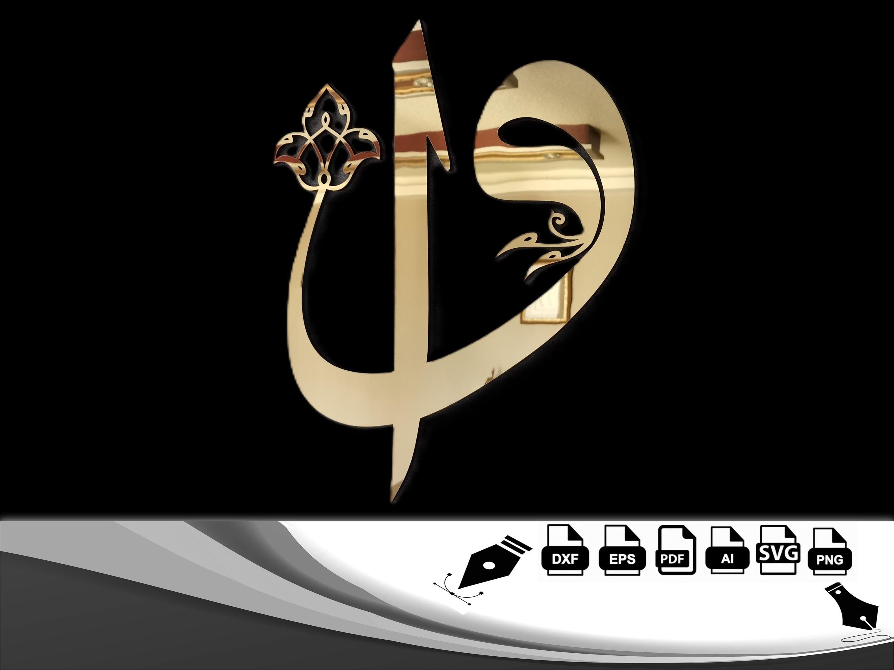 Elif Vav Svg, Vav Islamic Calligraphy, Arabic Alphabetvector Cut File ...