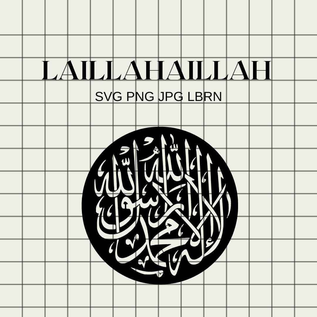 La Ilaha Illa Allah Muhammad Rasulullah Calligraphy. Laser Cut, Jpg ...