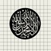 La Ilaha Illa Allah Muhammad Rasulullah Calligraphy. Laser Cut, Jpg ...