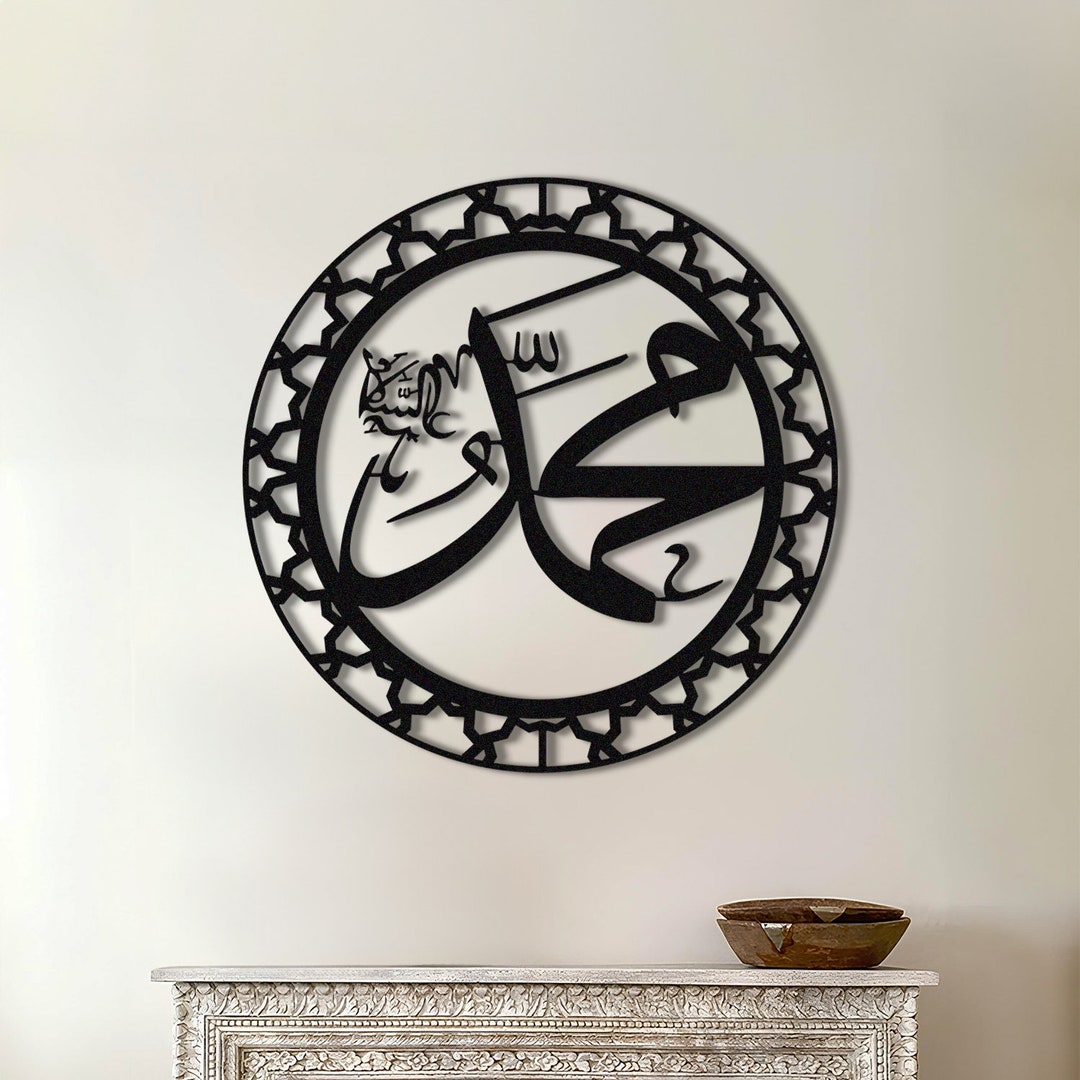 Metal Muhammad İslamic Wall Art, İslamic Wall Art, Muslim Wall Art ...