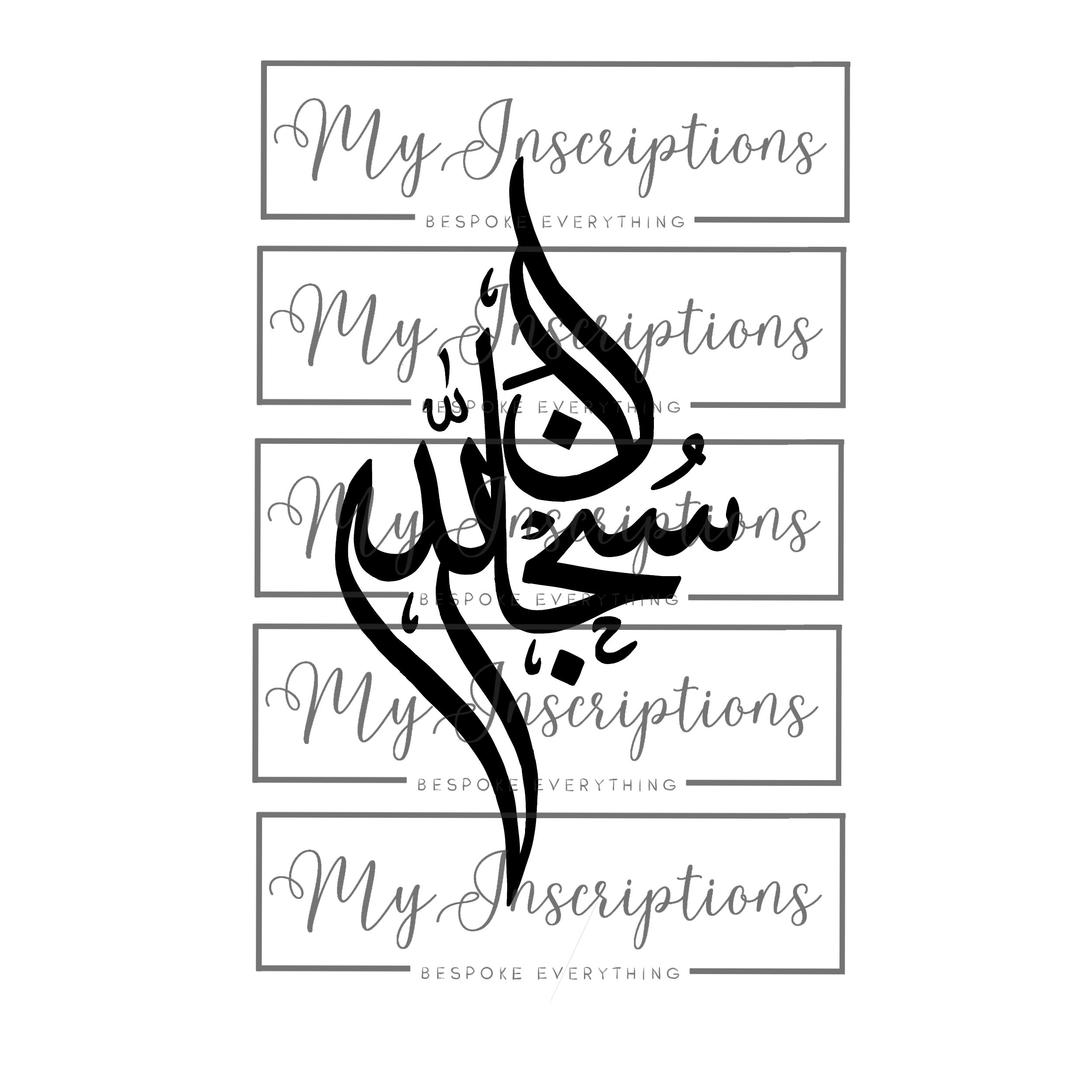 Subhanallah Arabic Calligraphy Writing SVG. VECTOR Cut File for ...