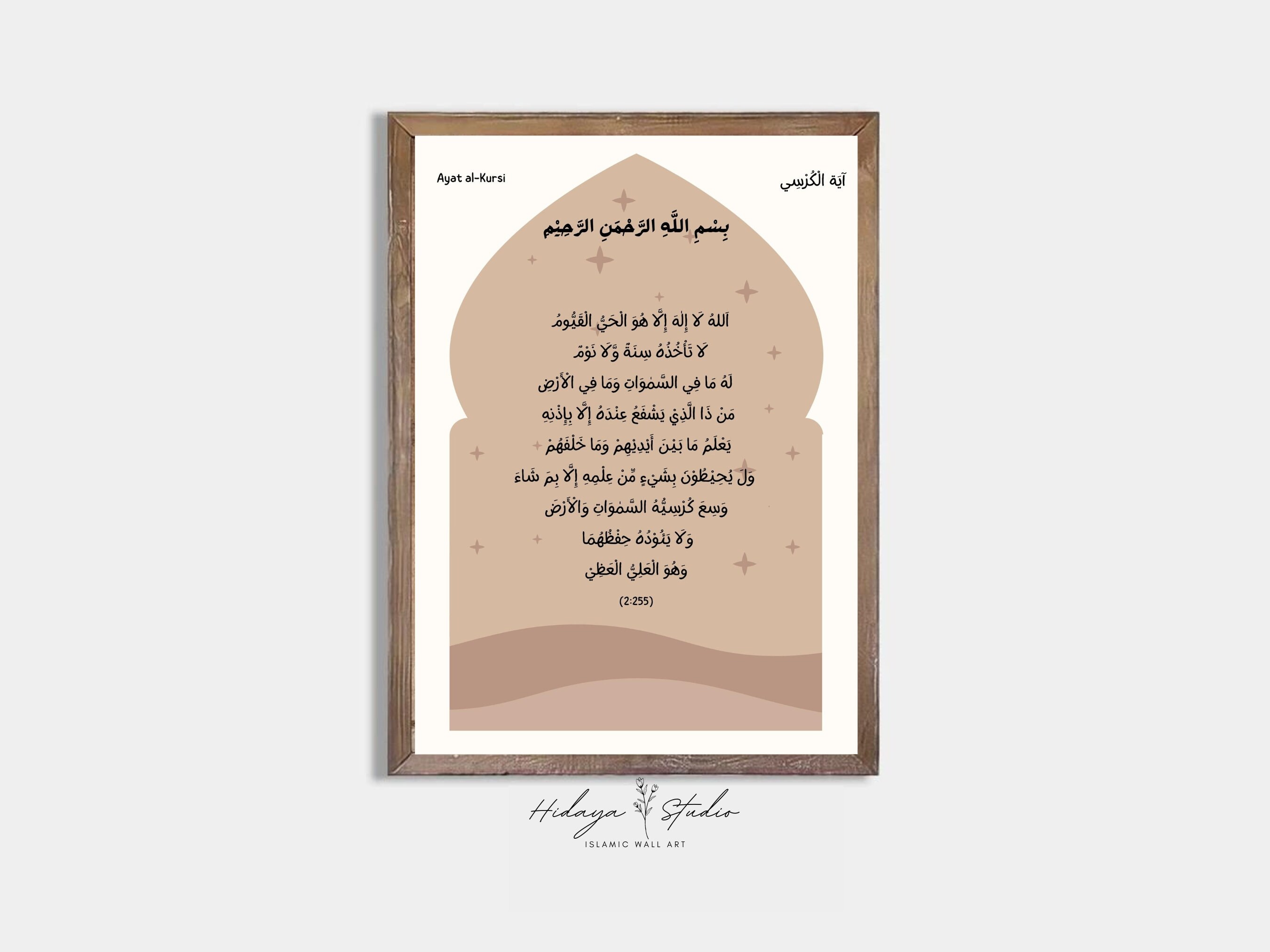 Ayatul Kursi Print, Ayatul Kursi Nursery Print, Boho Islamic Nursery ...