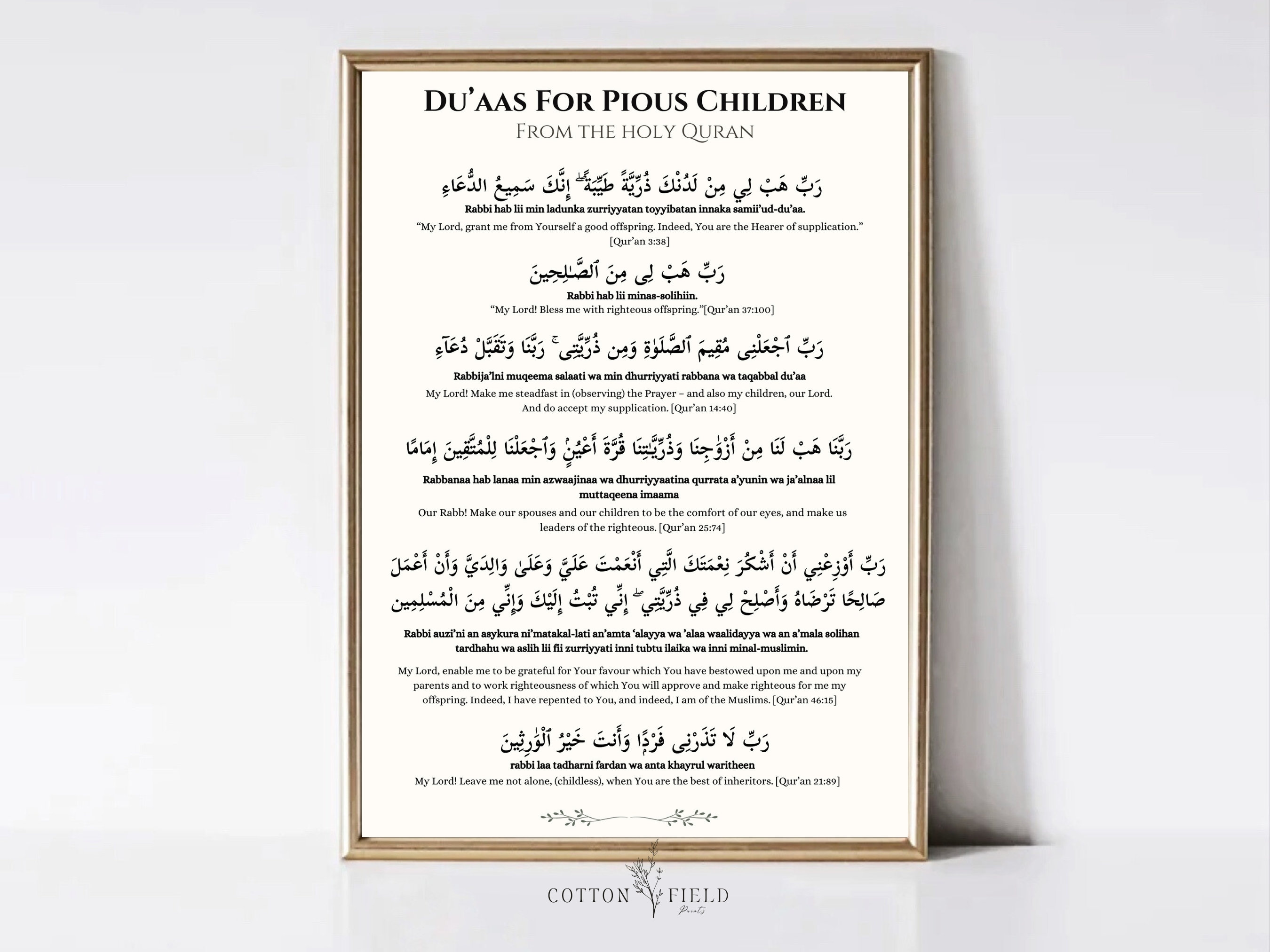 Dua for Pious Children From the Quran | Islamic Art Prints | Minimal ...