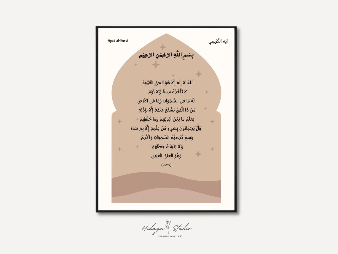 Ayatul Kursi Print, Ayatul Kursi Nursery Print, Boho Islamic Nursery ...