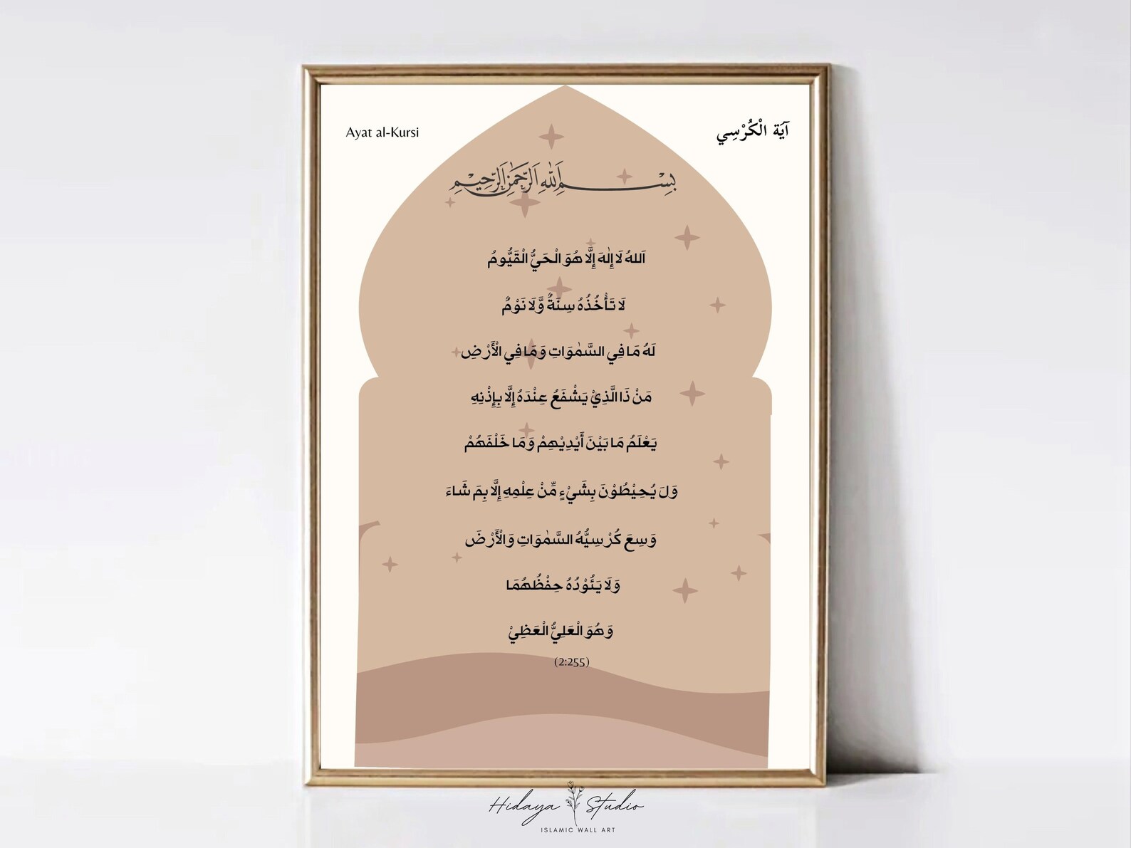 Ayatul Kursi Print, Ayatul Kursi Nursery Print, Boho Islamic Nursery ...
