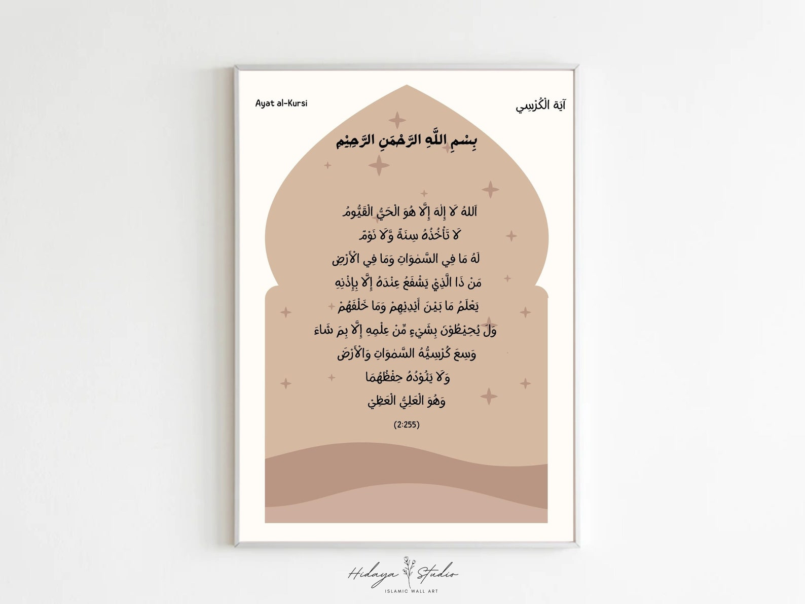 Ayatul Kursi Print, Ayatul Kursi Nursery Print, Boho Islamic Nursery ...