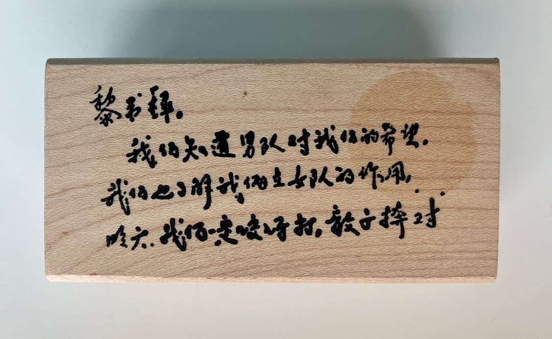 Chinese Letter Asian Wood Mounted and Unmounted Vintage RUBBER Stamp ...