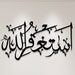 Astaghfirullah Islamic Metal Wall Art, Islamic Decorations, Muslim Home ...
