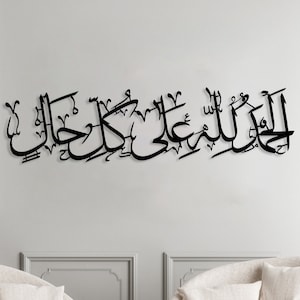 Alhamdulillah Ala Kulli Hal Metal Islamic Wall Art, Islamic Calligraphy ...