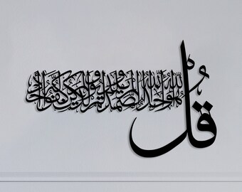Surah Al Imran Islamic Metal Wall Art Large Islamic Wall Art - Etsy
