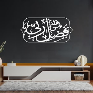 Haza Min Fazle Rabbi Islamic Metal Wall Art, Islamic Home Decor ...