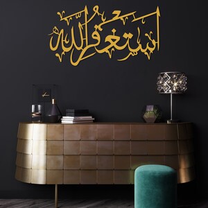 Astaghfirullah Islamic Metal Wall Art, Islamic Decorations, Muslim Home ...