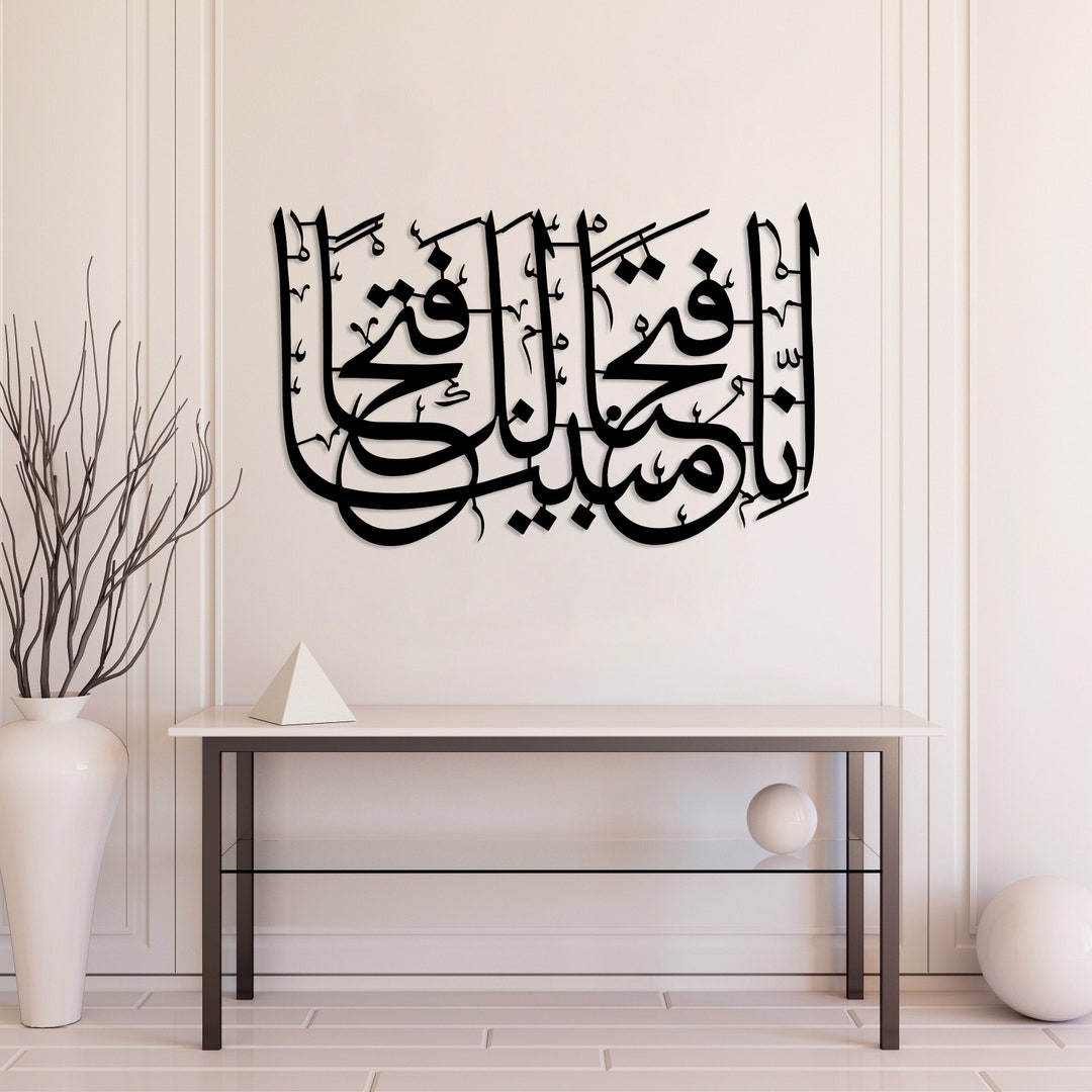 Surah Al Fath Metal Islamic Wall Art, Quran Wall Art, Islamic ...