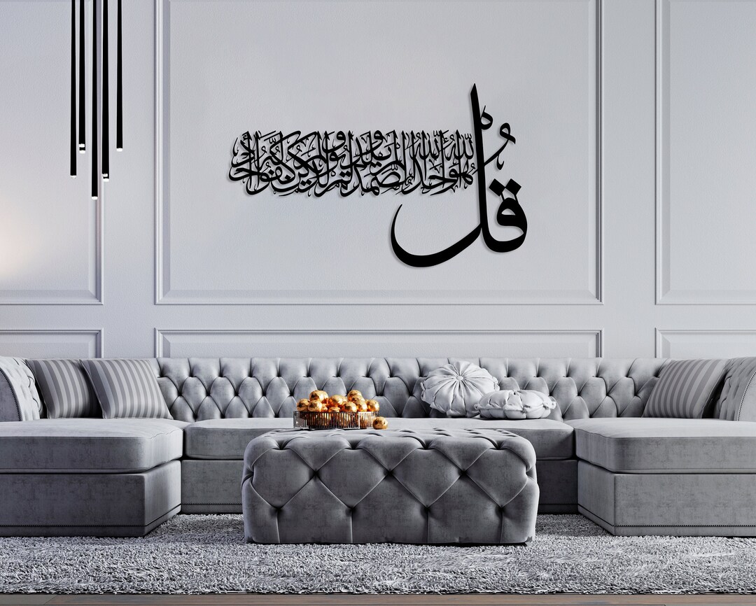 Surah Al-ikhlas Islamic Metal Wall Art, Islamic Calligraphy, Al Ikhlas Wall Sign, Muslim Home ...