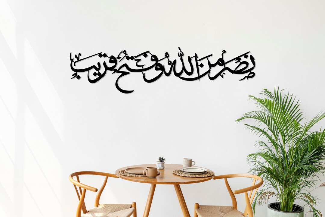 Nasruminallah Wa Fathun Gareeb Islamic Metal Wall Art, Surah As-saff ...