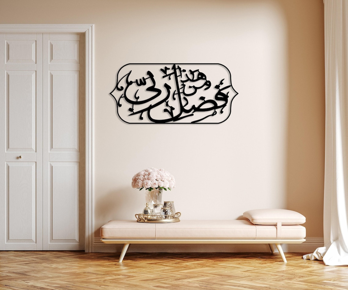 Haza Min Fazle Rabbi Islamic Metal Wall Art, Islamic Home Decor ...