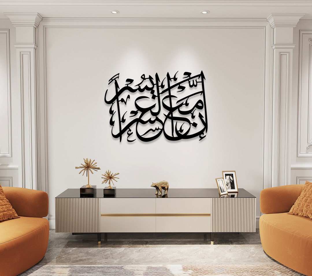 Surah Ash-sharh 1-8 Islamic Metal Wall Art, Ramadan Decorations, Muslim ...