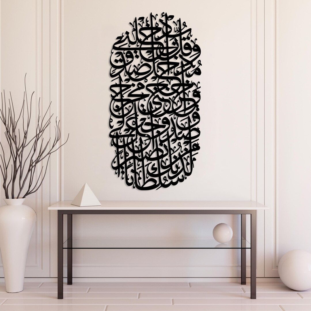Al-isra 80 Metal Islamic Wall Art, Quran Wall Art, Al-isra Surah ...