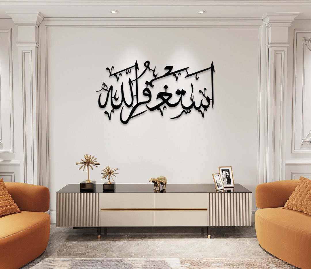 Astaghfirullah Islamic Metal Wall Art, Islamic Decorations, Muslim Home ...