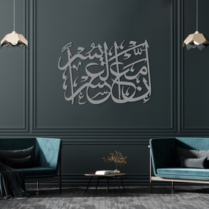 Surah Ash-sharh 1-8 Islamic Metal Wall Art, Ramadan Decorations, Muslim ...