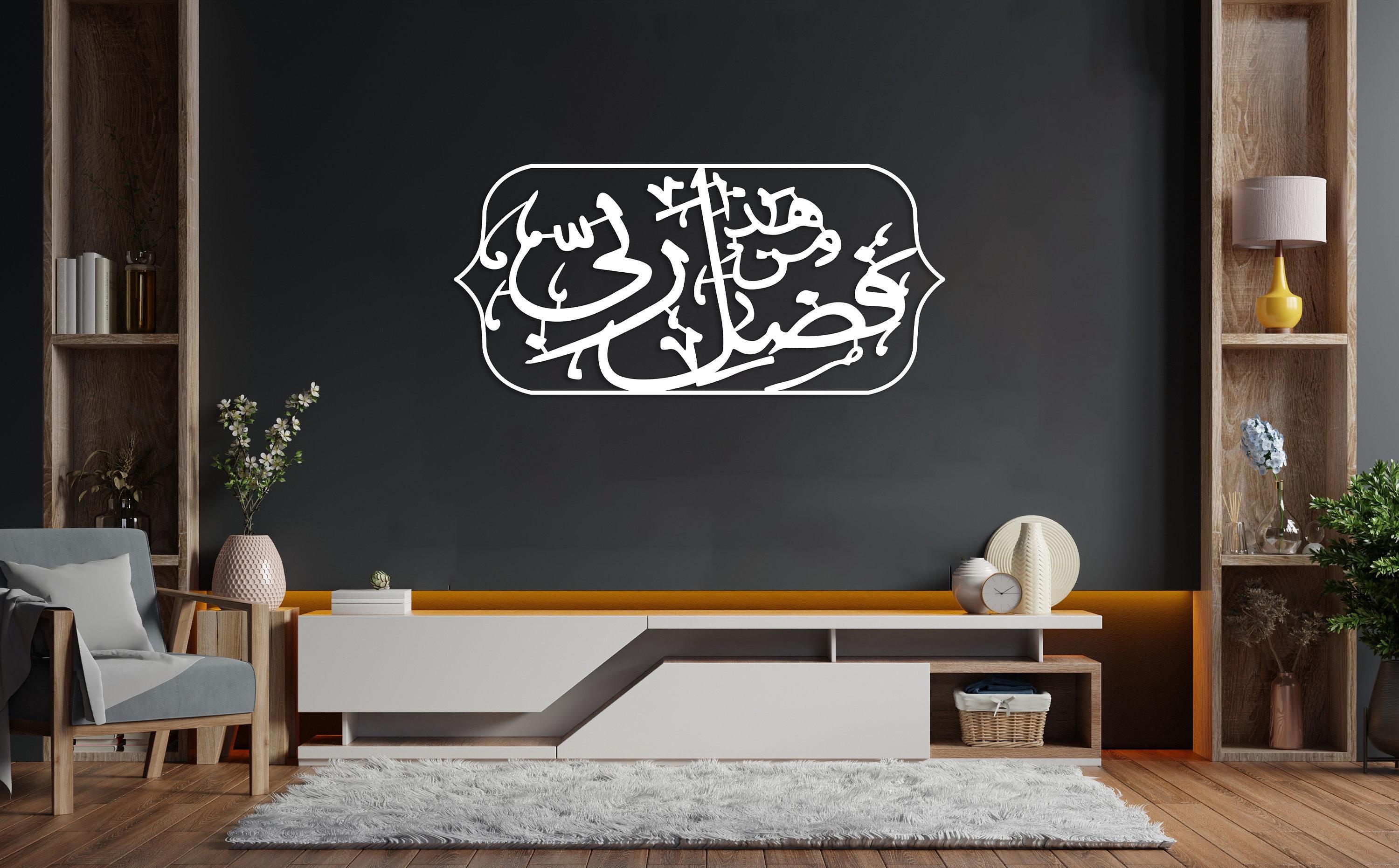 Haza Min Fazle Rabbi Islamic Metal Wall Art, Islamic Home Decor ...